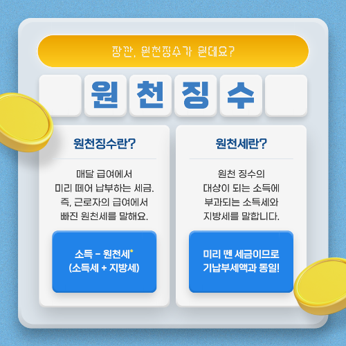 연말정산 환급금 언제 들어오나요