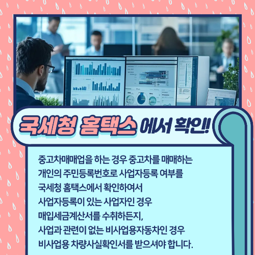 비사업용 차량사실확인서중고차매매업이란