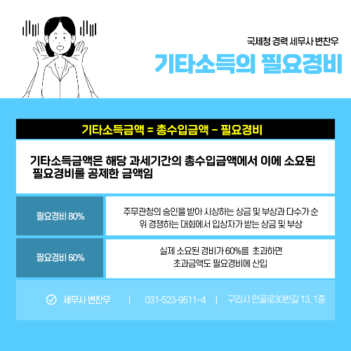 기타소득 세금 세율과 원천징수와 신고는