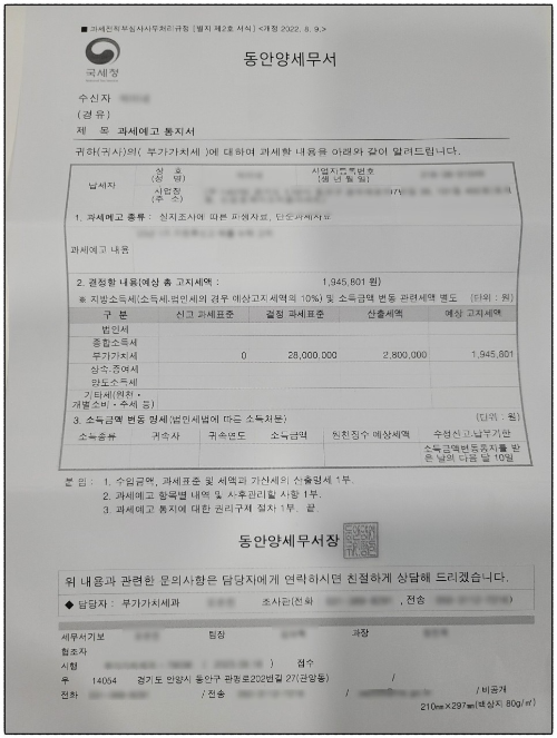 과세예고통지서를 받으면 어떻게 해야 하나요