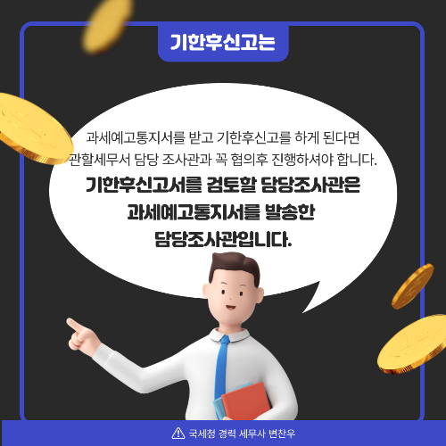과세예고통지서를 받으면 어떻게 해야 하나요