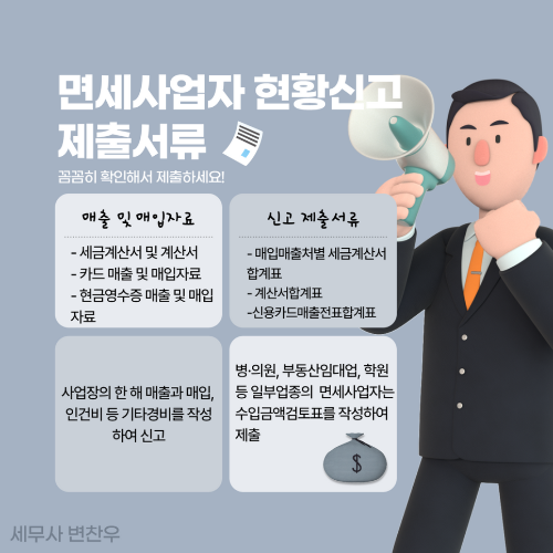 면세사업자도 부가세 신고하나요 사업장현황신고는
