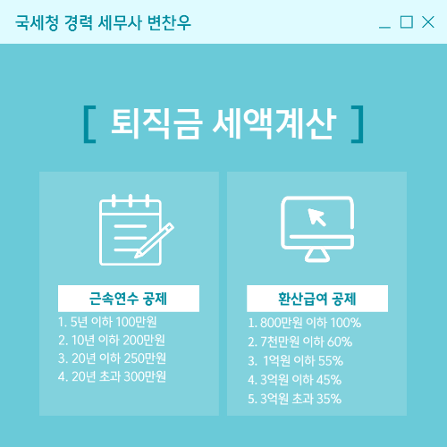 퇴직금 중간정산 사유와 세금은