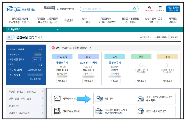 국세체납소멸시효 완성은