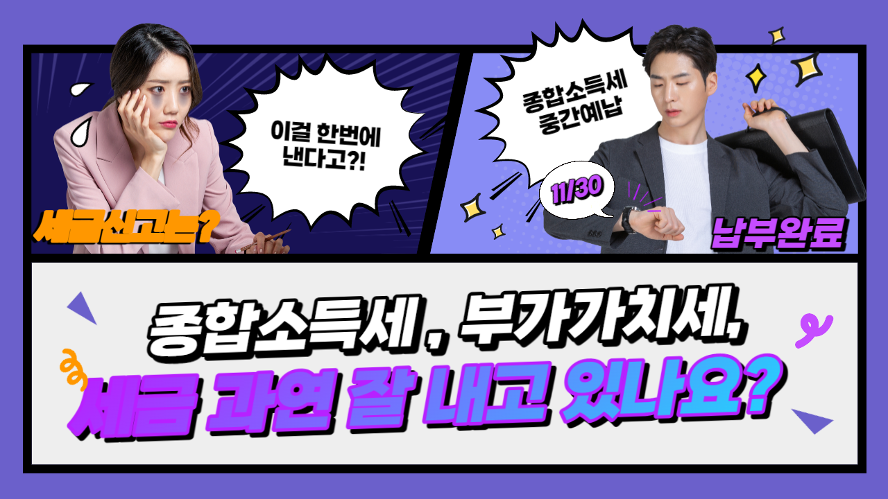 종합소득세 중간예납 조회 및 신고 납부서는