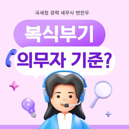 복식부기의무자 기준은