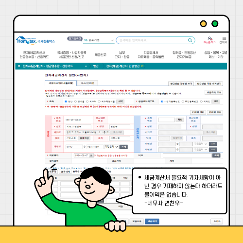 전자세금계산서 의무발행과 가산세취소는