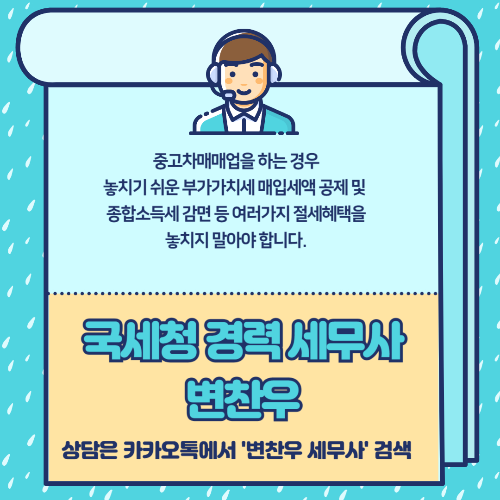 비사업용 차량사실확인서중고차매매업이란