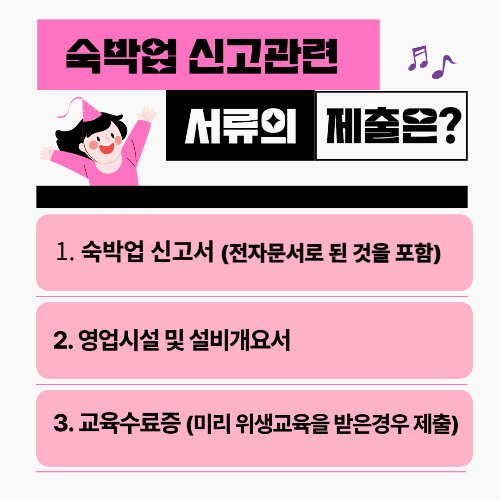 펜션 숙박업 신고와 사업자등록 세금은