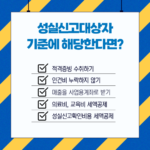성실신고대상자 기준은