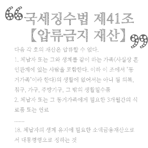 국세체납소멸시효 완성은