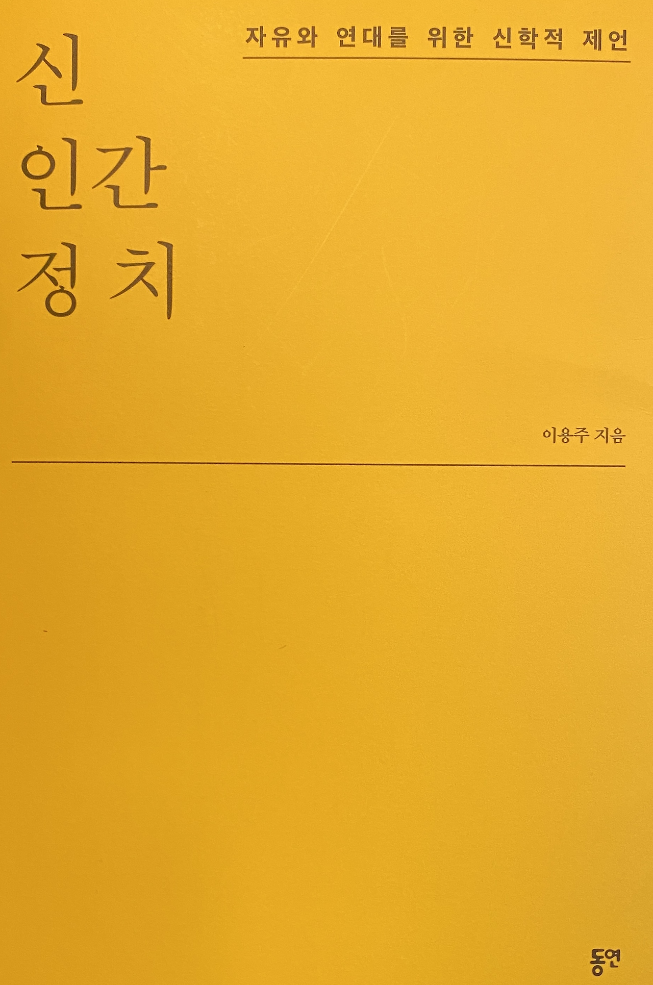 이용주