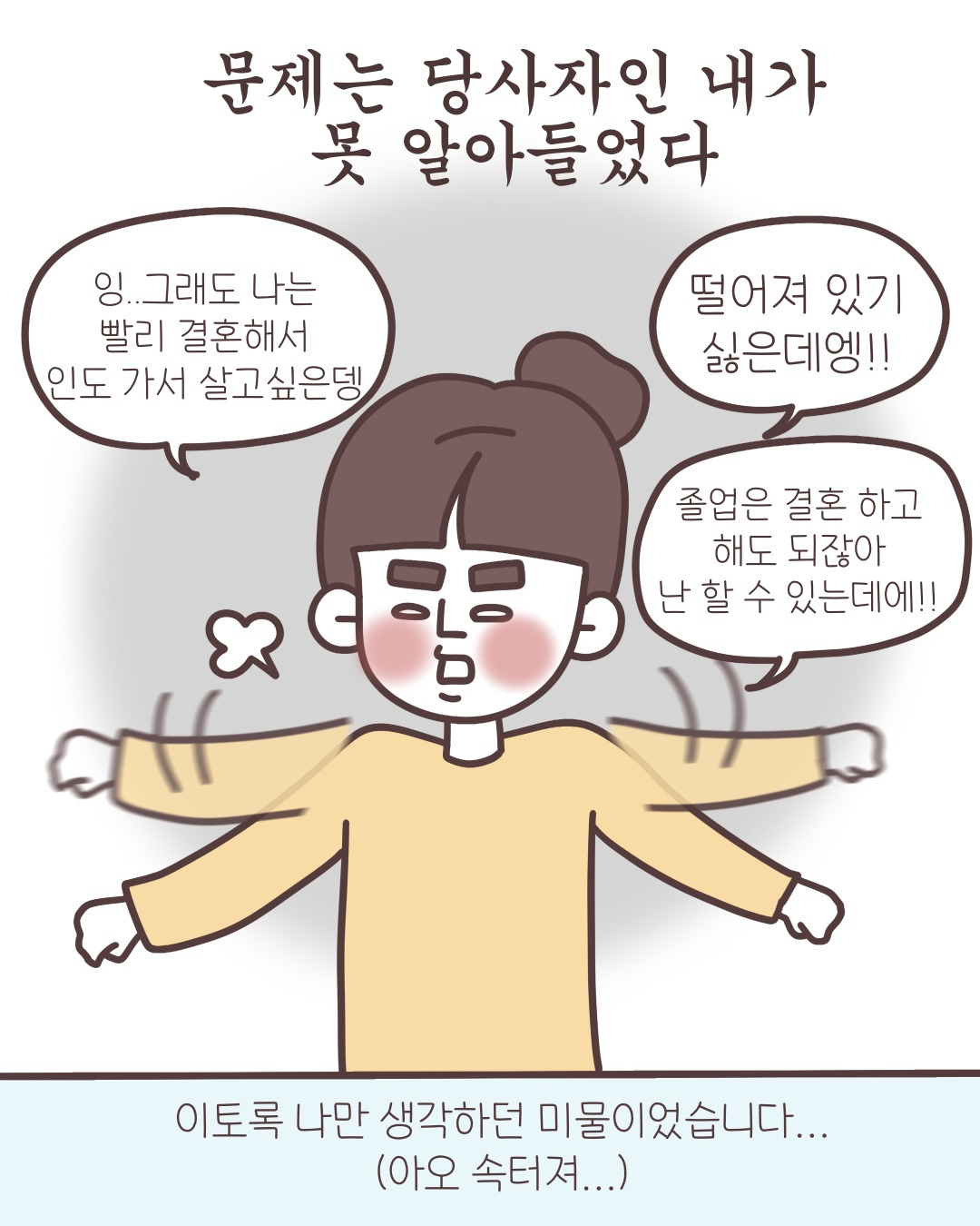 14화 신이 맺어준 인연 50 이 구역의 미친자