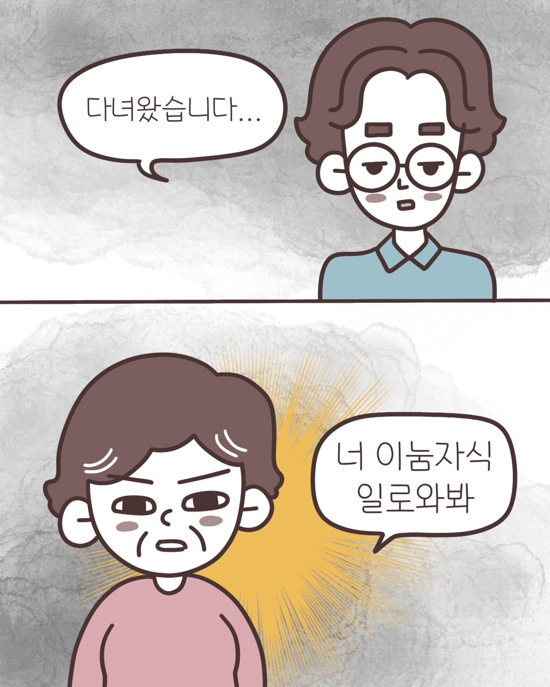 16화 신맺인 신혼일기 78 정의의 이름으로