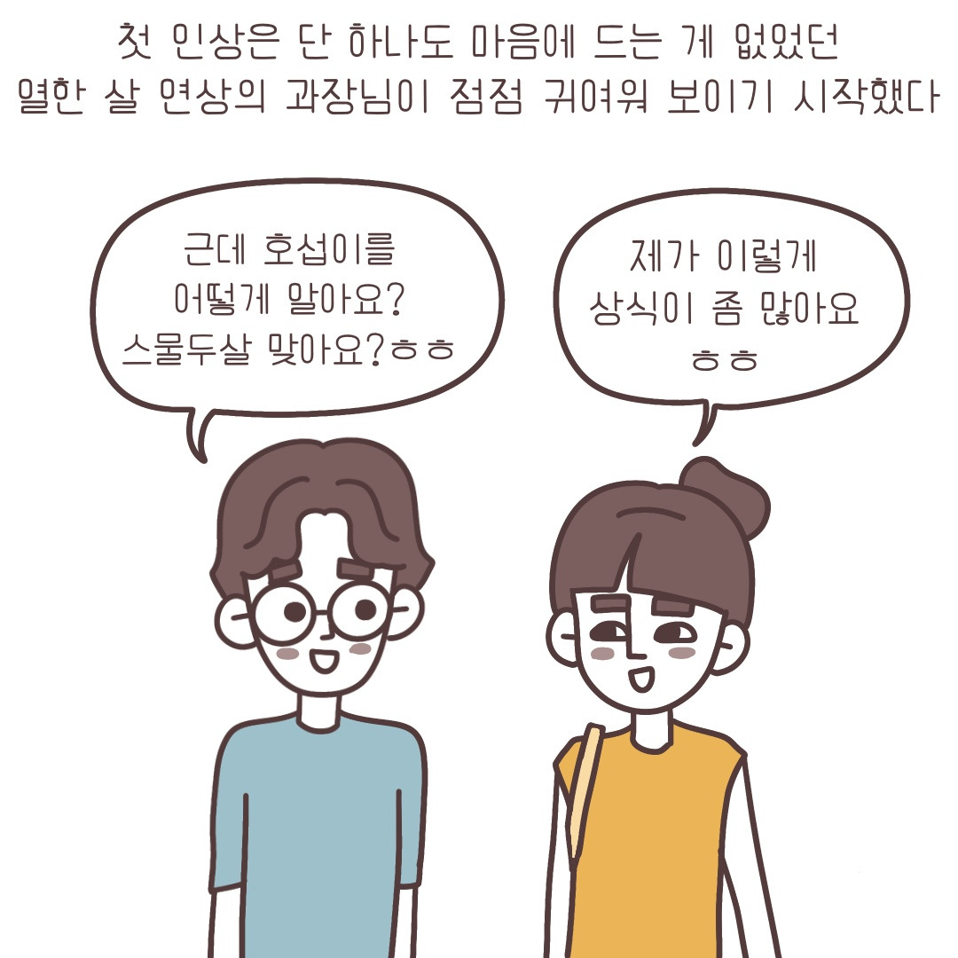 02화 신이 맺어 준 인연 22 마이 와이프