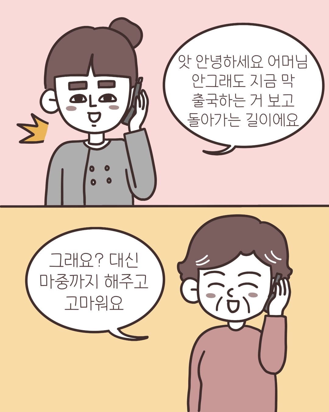 10화 신이 맺어준 인연 46 예비 시어머니