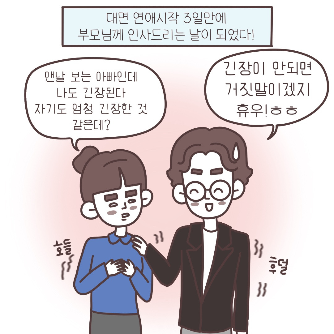 05화 신이 맺어준 인연 41 처음뵙겠습니다