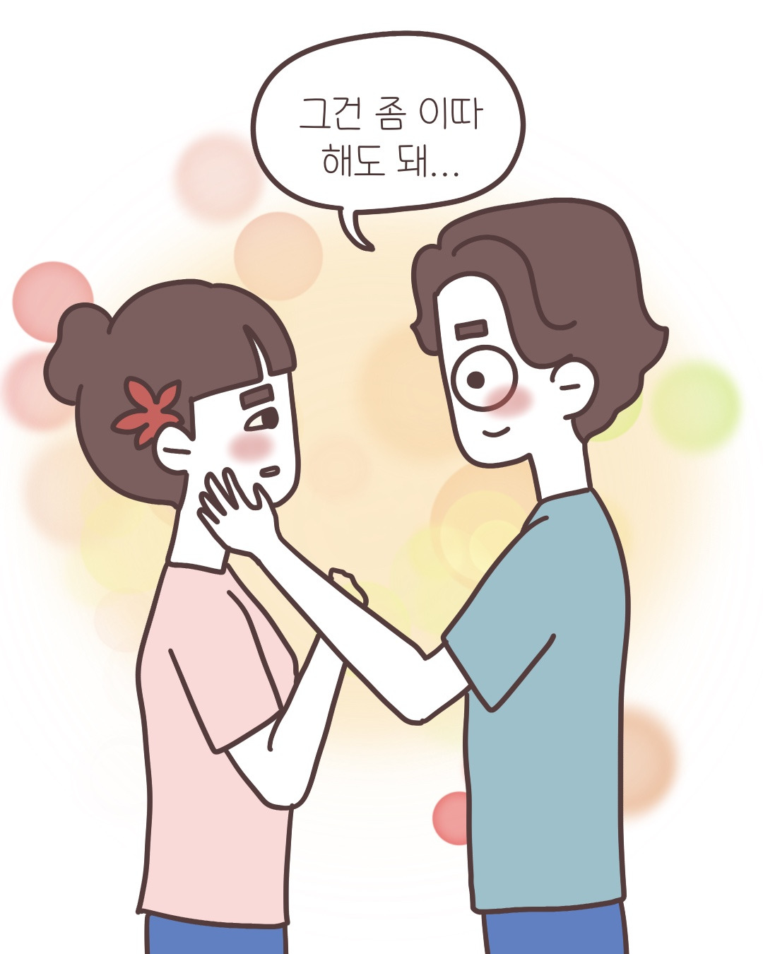 09화 신이 맺어준 인연 61 한낮의 첫날밤
