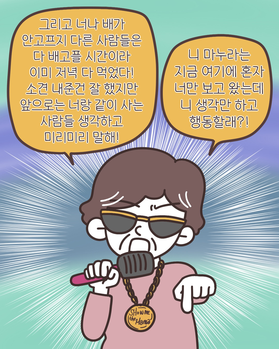 16화 신맺인 신혼일기 78 정의의 이름으로