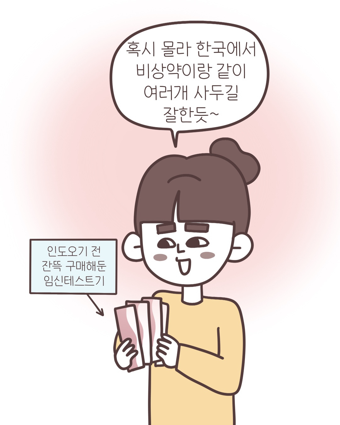09화 신맺인 신혼일기 71 선명한 두 줄