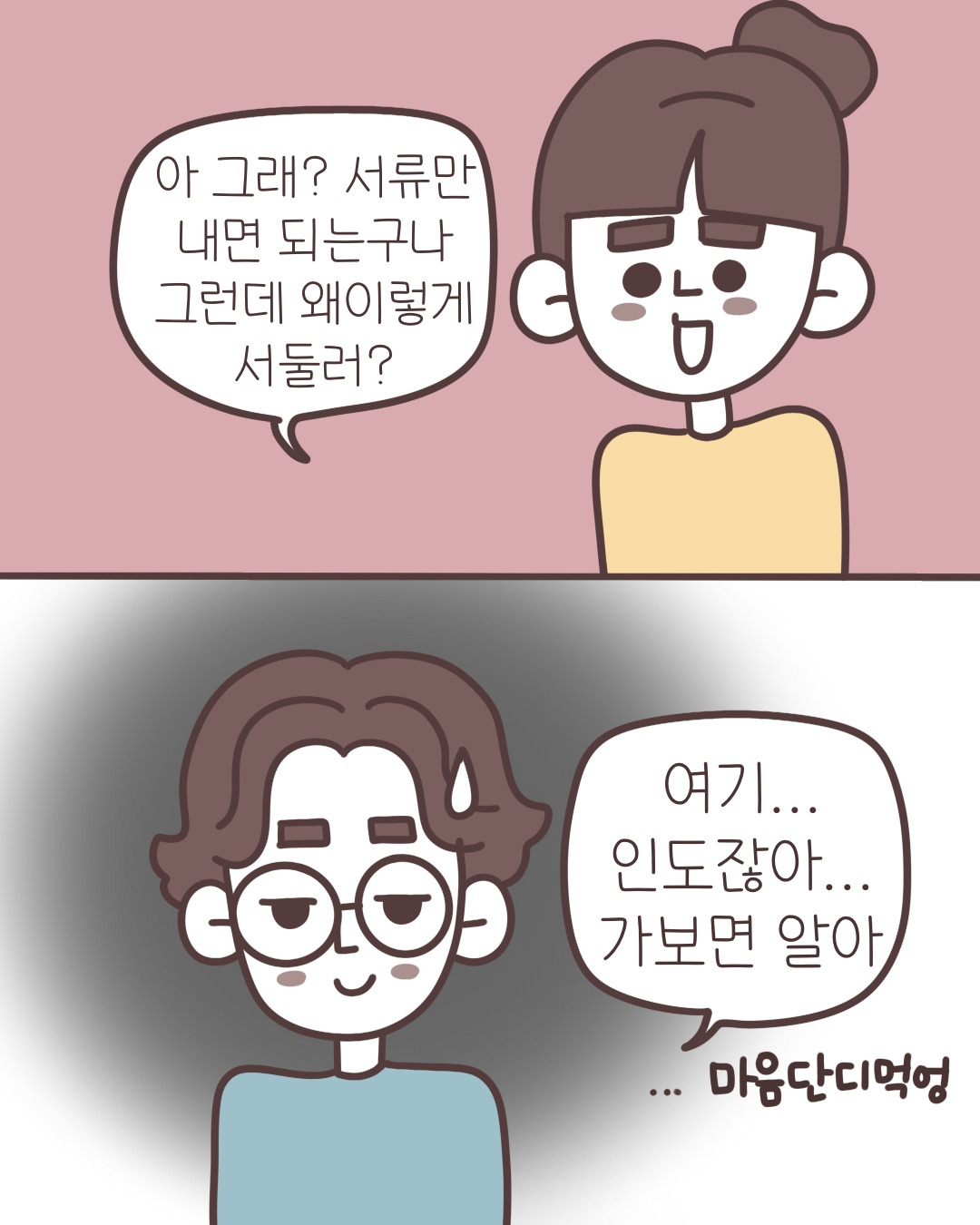 07화 신맺인 신혼일기 69 인도 Frro에 가다