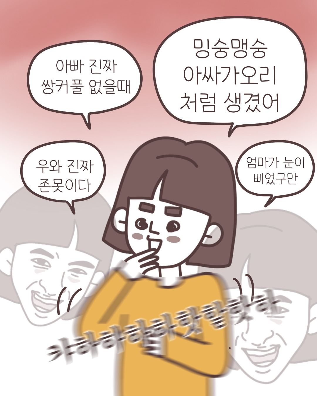 12화 딸은 모르던 아빠의 과거