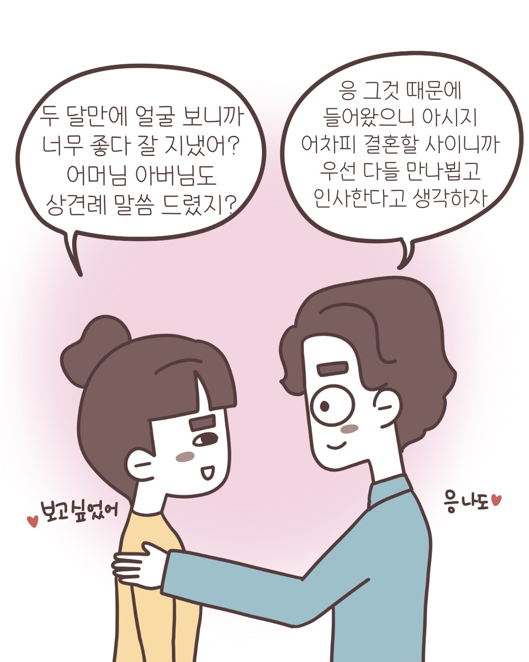 13화 신이 맺어준 인연 49 난 반댈세