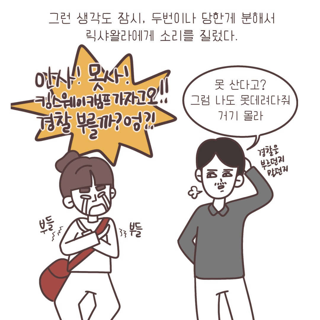07화 신이 맺어 준 인연 6 혼자 다니면 위험해3