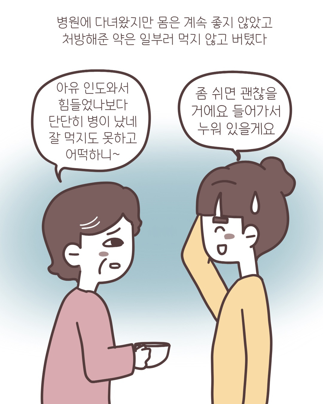 09화 신맺인 신혼일기 71 선명한 두 줄