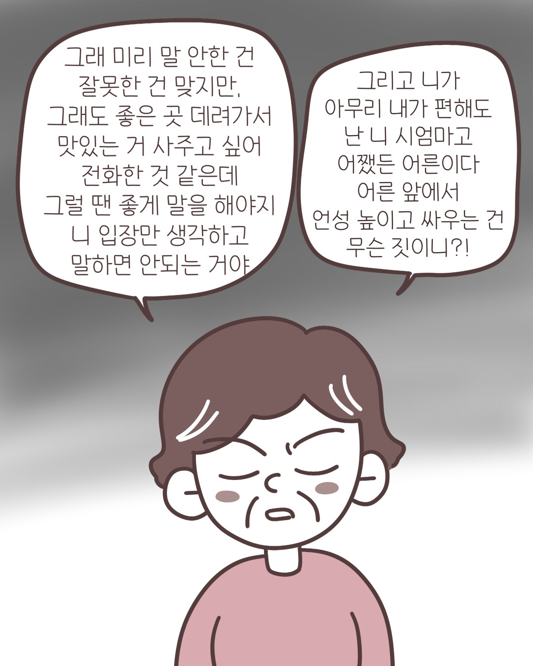 16화 신맺인 신혼일기 78 정의의 이름으로