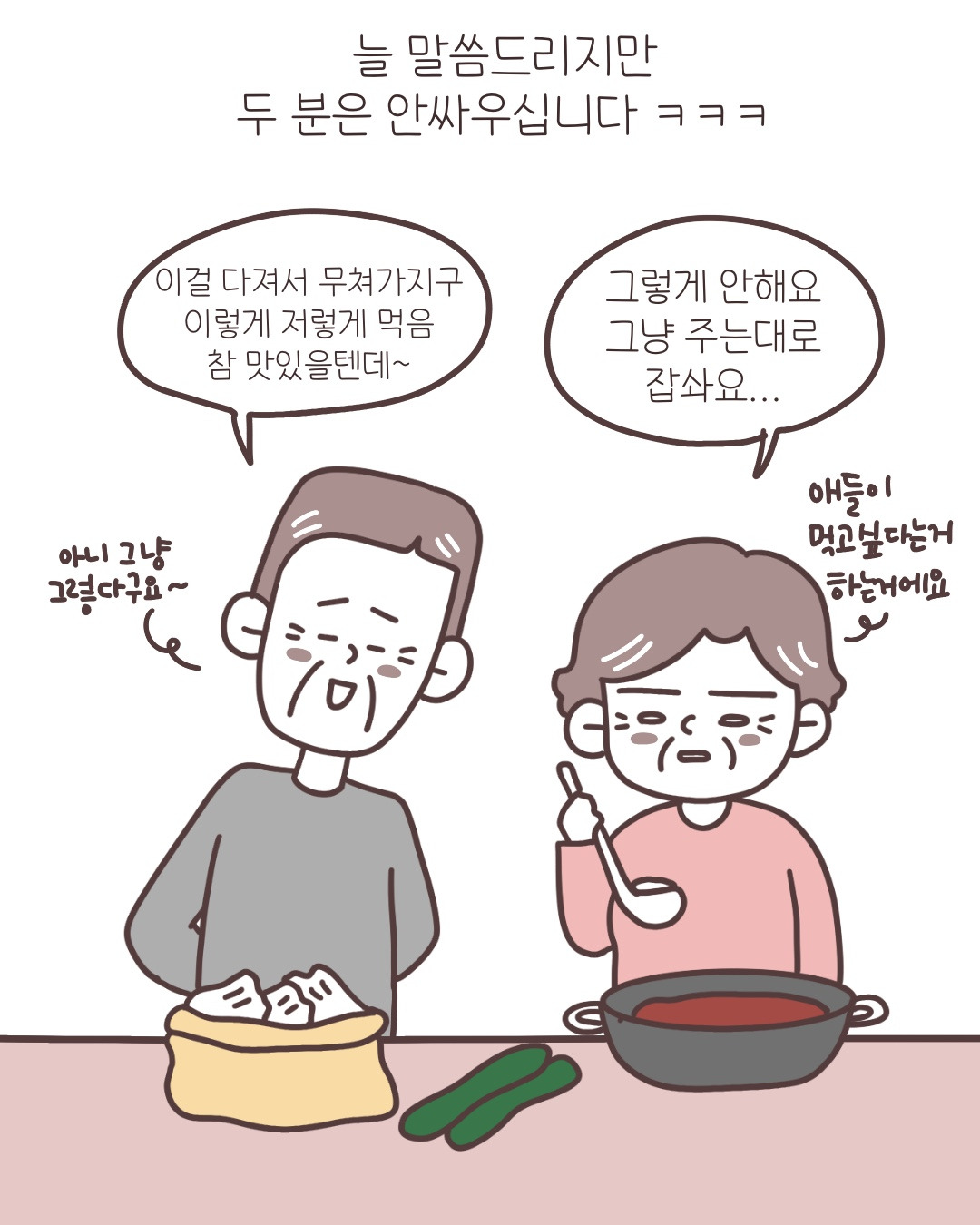 05화 시엄마가 입에 달고 사는 말 우리 손지
