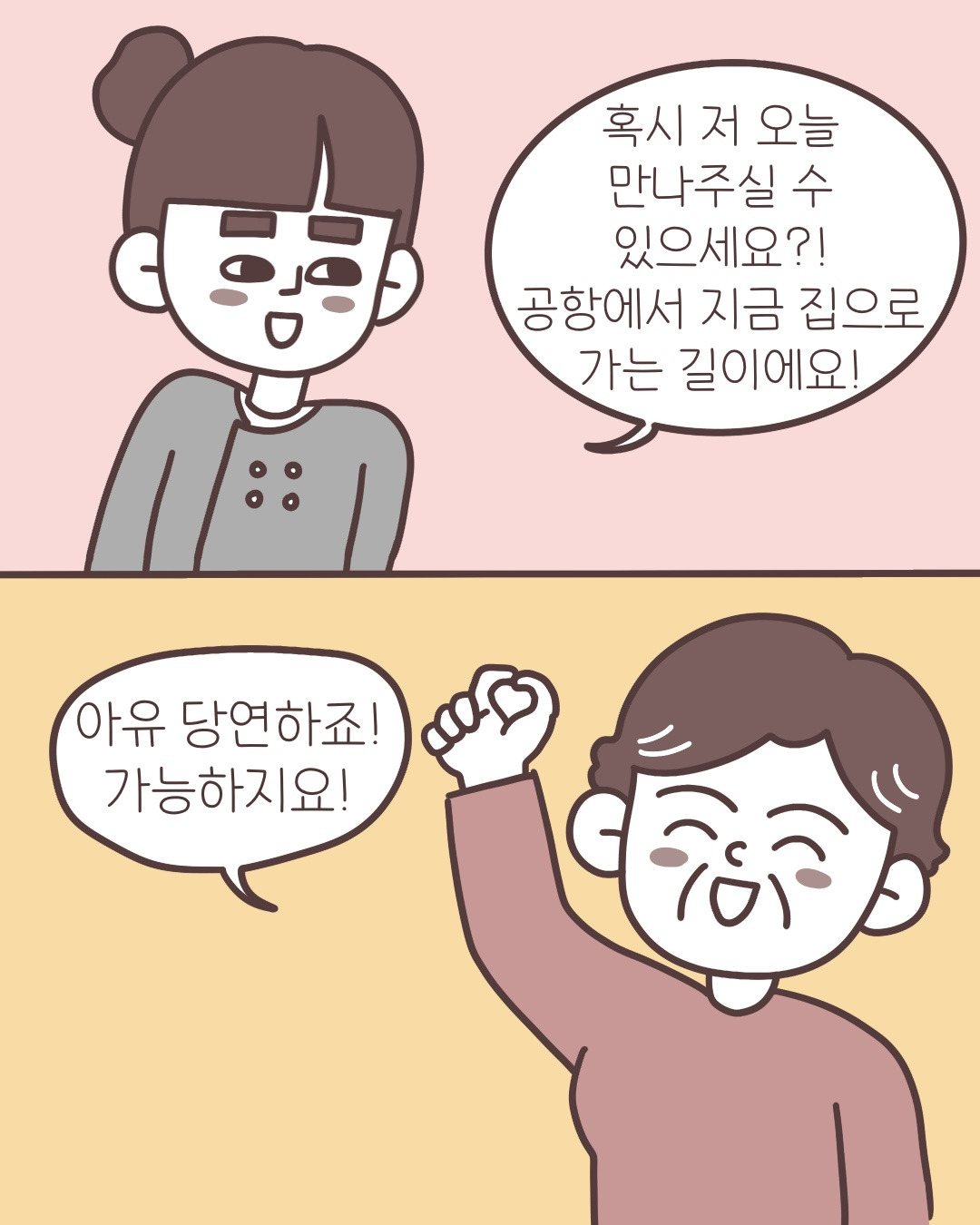 10화 신이 맺어준 인연 46 예비 시어머니