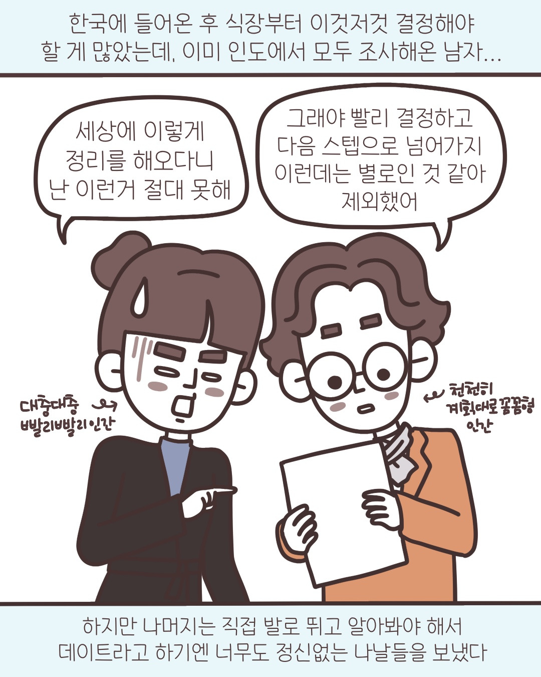 신이 맺어준 인연 52 이런 사람이었어