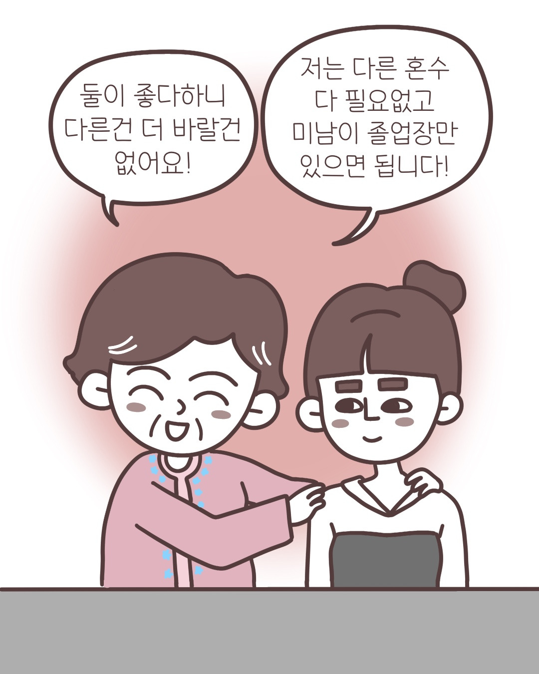 14화 신이 맺어준 인연 50 이 구역의 미친자