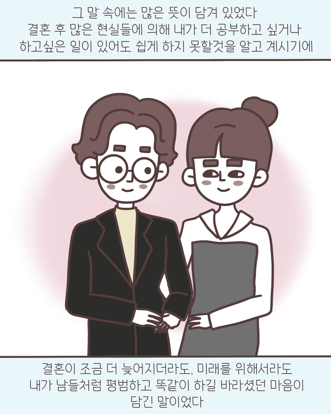 14화 신이 맺어준 인연 50 이 구역의 미친자