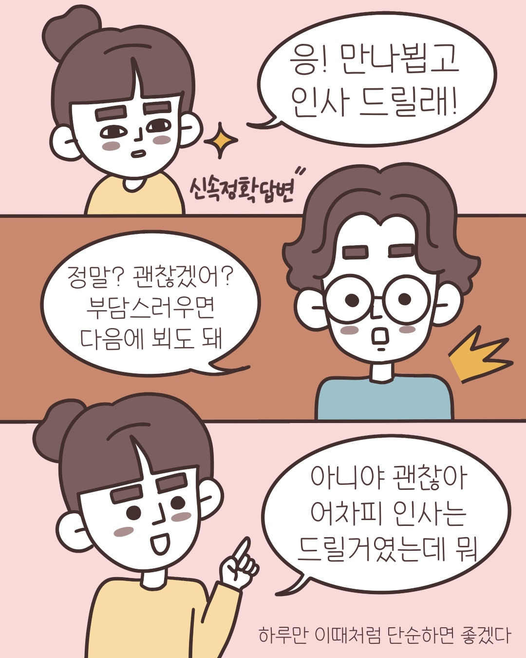 08화 신이 맺어준 인연 44 불도저 직진녀