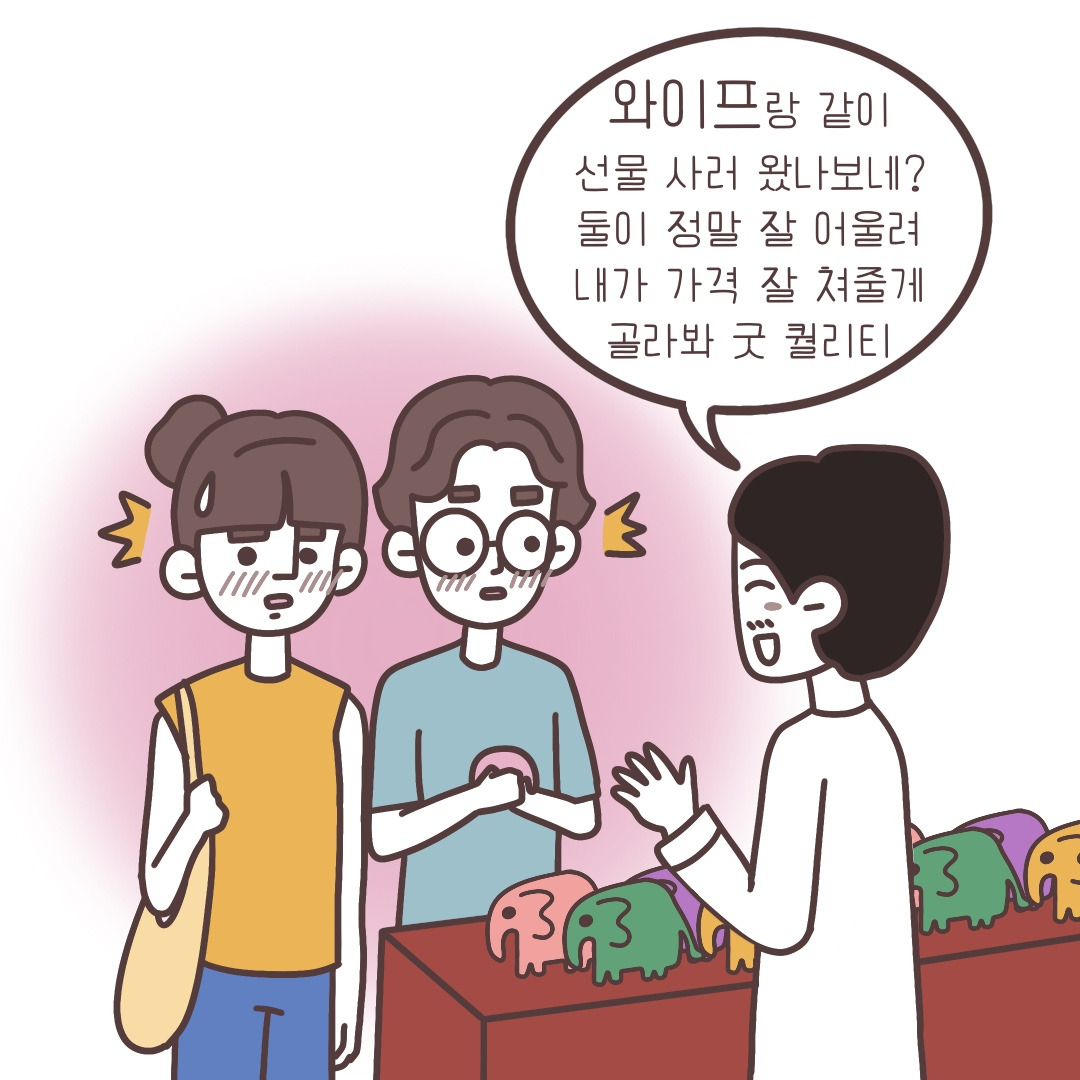 02화 신이 맺어 준 인연 22 마이 와이프