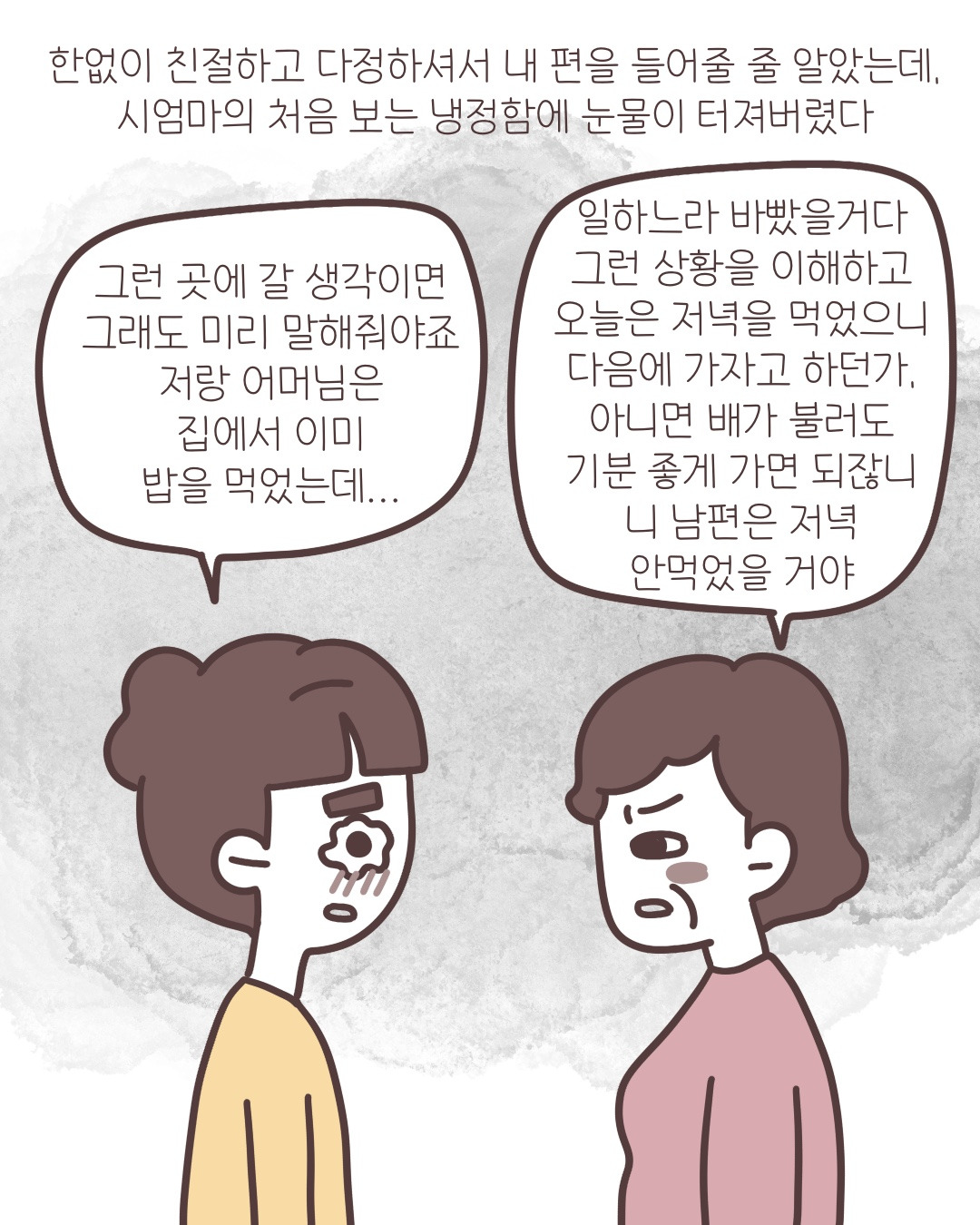 16화 신맺인 신혼일기 78 정의의 이름으로