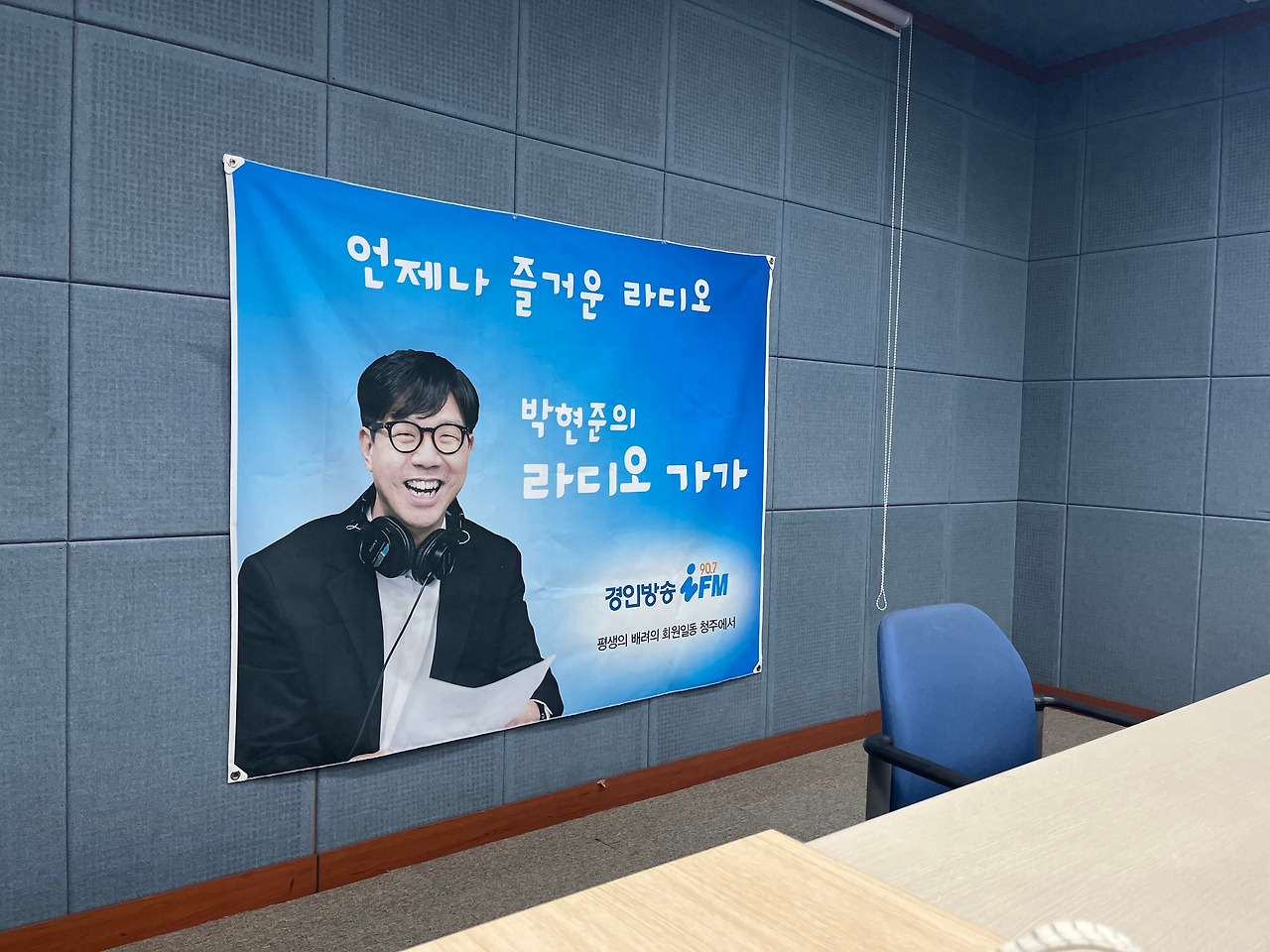 경인방송 라디오에 출연했어요