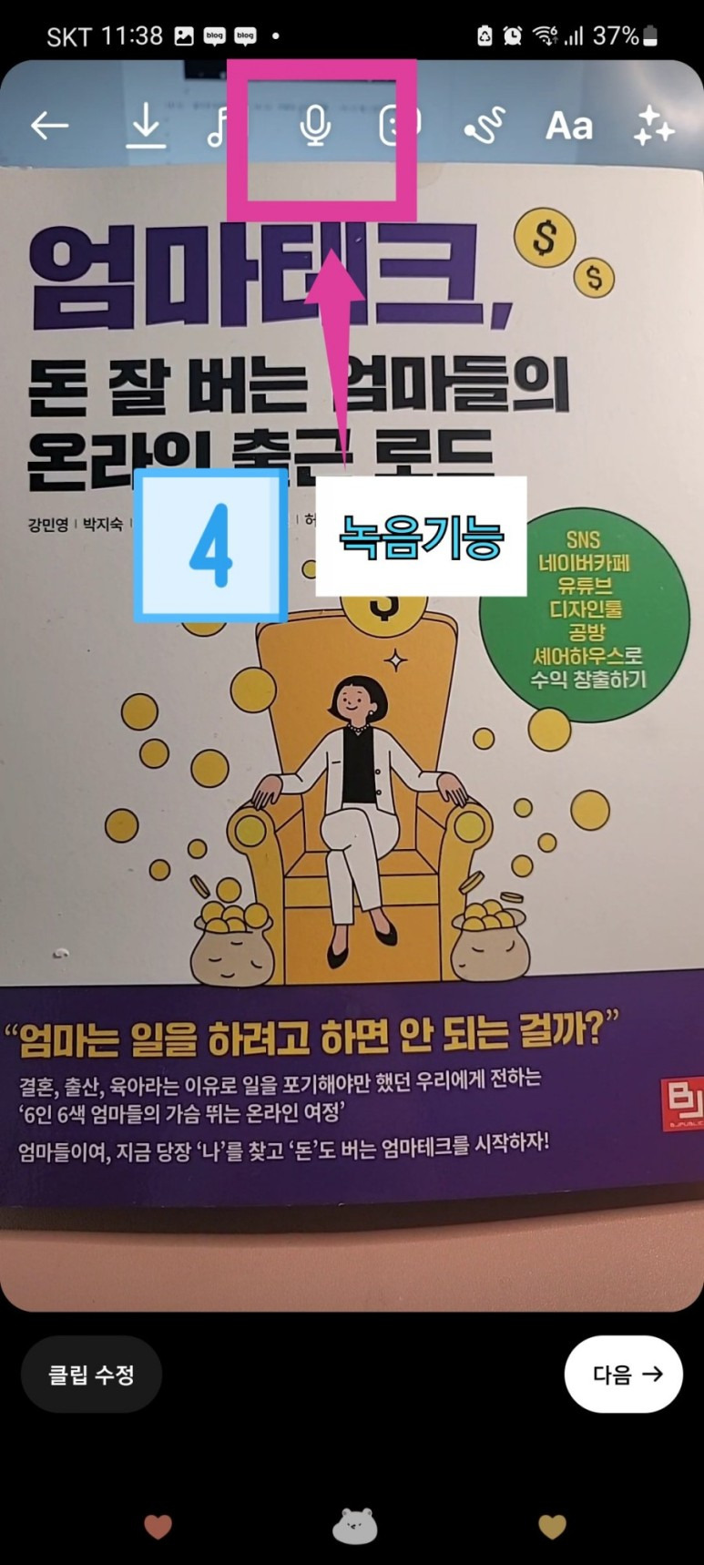 07화 인스타그램릴스릴스 음성 녹음방법