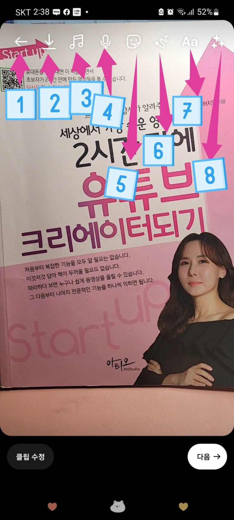 06화 인스타그램 릴스릴스 동영상 저장 음악 삽입