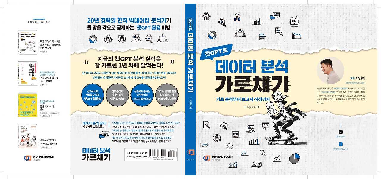 내가 노코딩 데이터 분석 책을 쓰게 된 이유