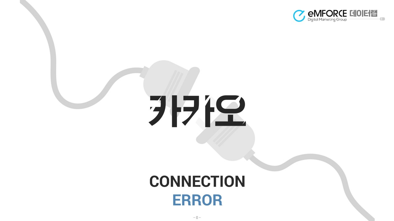 카카오 먹통 사태에 대한 빅데이터 분석