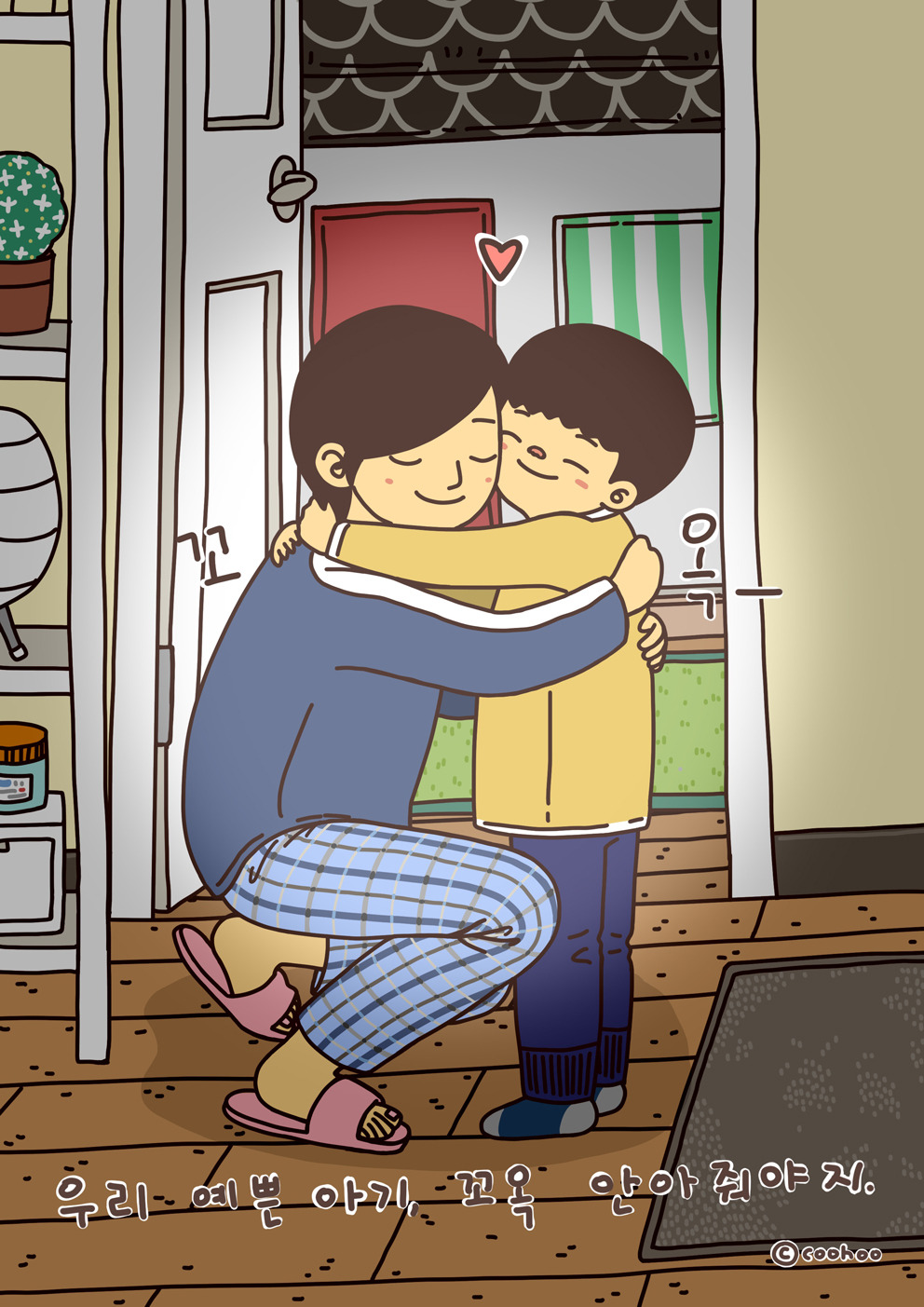 30화 안아주기