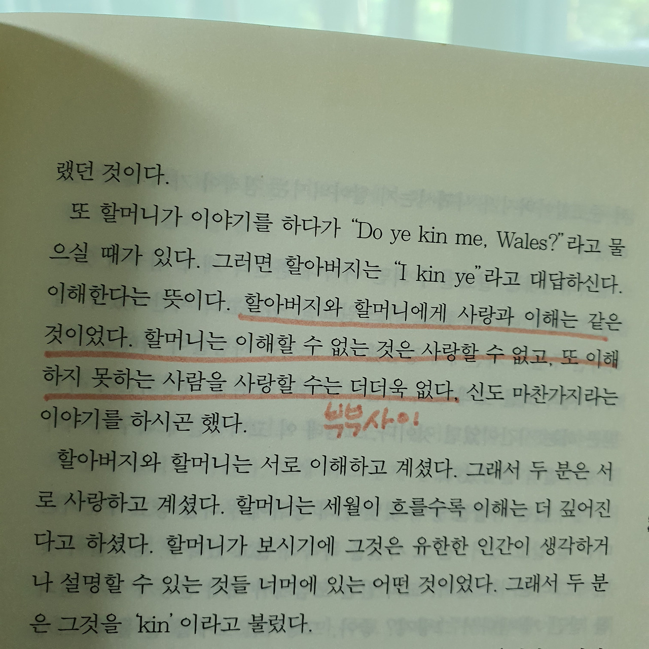 02화 내 영혼이 따뜻했던 날들