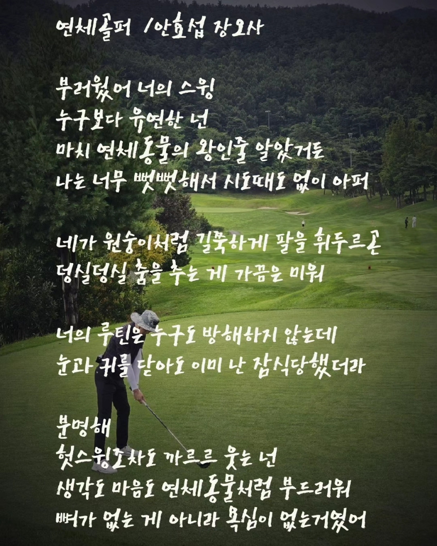 내 몸의 골프 스윙을 믿어야 할 때