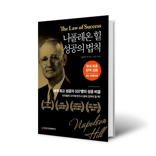 나폴레온 힐