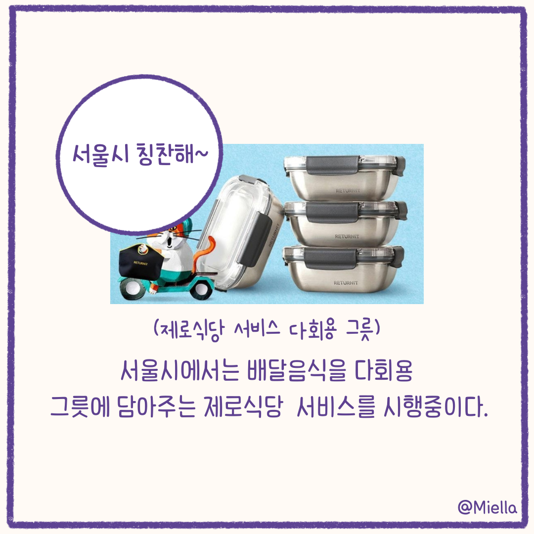 플라스틱 배달용기를 줄이는 방법