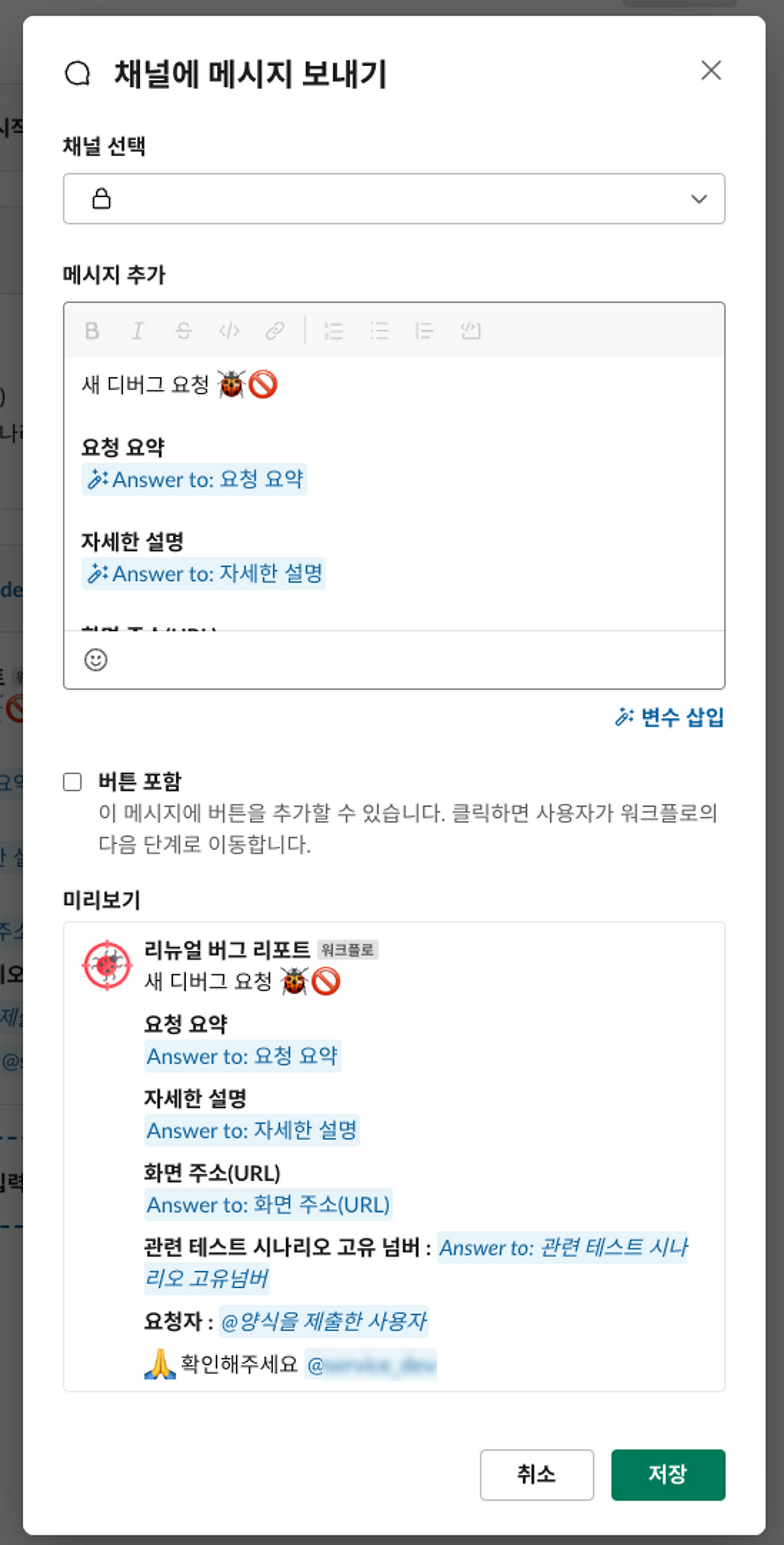 슬랙 워크플로로 효율적인 협업하기