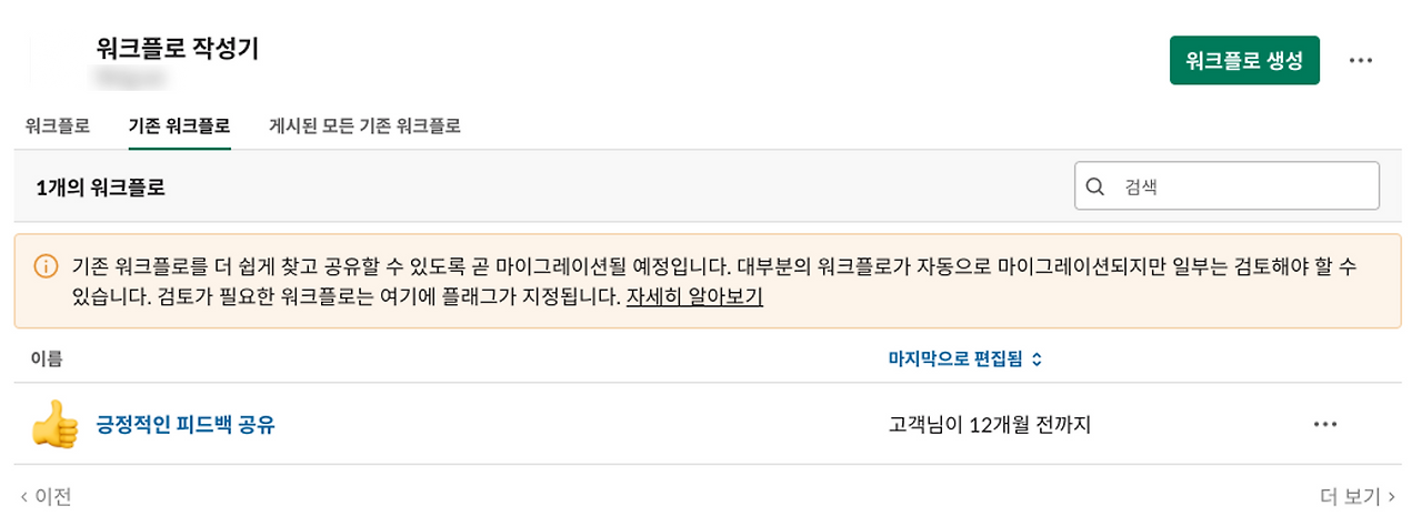 슬랙 워크플로로 효율적인 협업하기